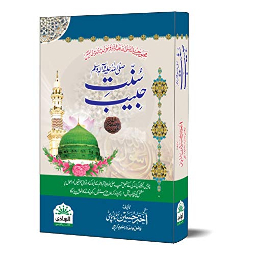 Amazon.com: Sunnat E Habib PBUH سنتِ حبیب ﷺ: Akhtar Hussain Bahawalpuri: Books