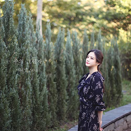 The shadow of the Lord by Yeoni-El on Amazon Music - Amazon.com