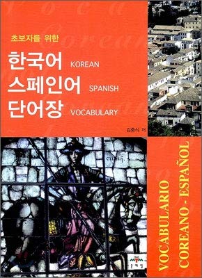 Amazon.com: Korean Spanish Wordbook (Korean Edition): 9788974825096 ...