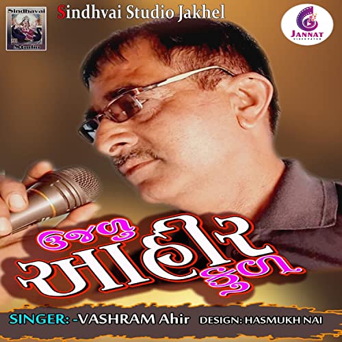 Spiele Ujlu Aahir Kul von Vasram Ahir auf Amazon Music ab