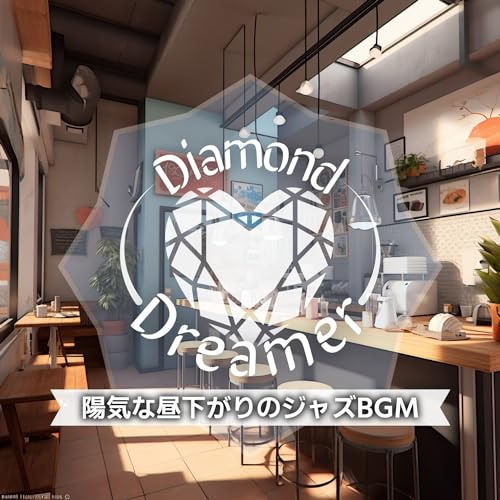Écouter 陽気な昼下がりのジャズBGM de Diamond Dreamer sur Amazon Music Unlimited