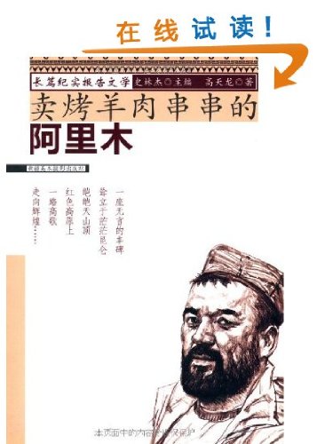 Amazon.com: Alimu-The Man who Sells Roasted Mutton (Chinese Edition): 9787546915081: Shi Lin Jie ...