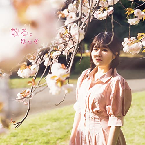 Amazon MusicでYussoの散る。を再生する