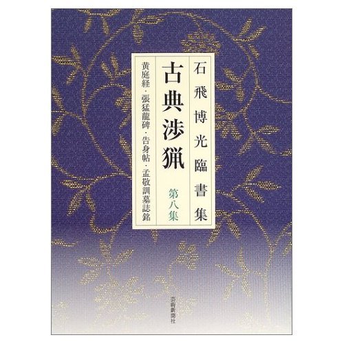 Classic Shoryo - Ishitobi Hiromitsu Rinsho Collection (8 Collection ...