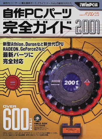 Amazon.co.jp: 自作PCパーツ完全ガイド2001 (日経BPパソコンベストムック) : 日経WinPC: 本