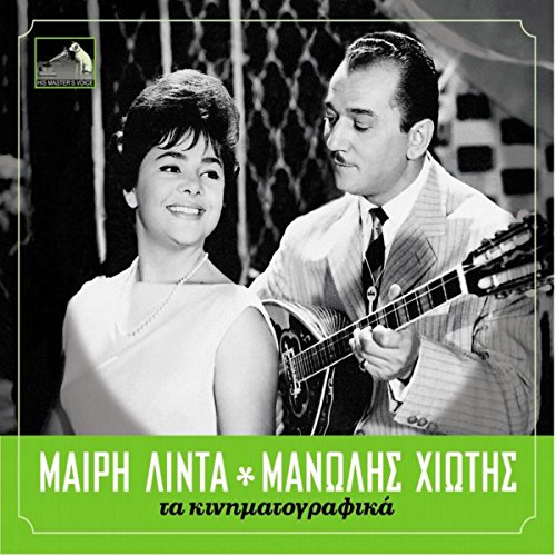 Play Ta Kinimatografika - Meri Lida/Manolis Hiotis by Meri Lida ...