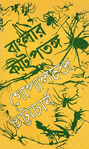Banglar Kit Potongo eBook : Das, Sayan, Bhattacharya, Gopal Chandra ...
