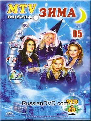 Amazon.co.jp: MTV Russian 2005 Winter (DVD+CD) - MTV Rossija Zima 2005 ...