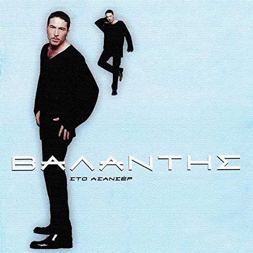 Amazon Music - ValadisのSto Asanser - Amazon.co.jp