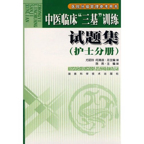 Amazon.com: medicine classification management reference book: TCM ...