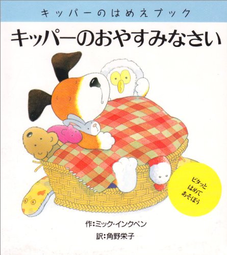 Amazon.com: (Book example fit of Kipper) Good Night Kipper (2000) ISBN ...