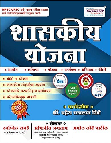 Shaskiya yojana शासकीय योजना : SANSKRUTI BOOK HOUSE: Amazon.in: Books