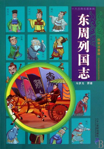 Amazon.com: Countries of Eastern Zhou Dynasty-Series of Ten Classics ...