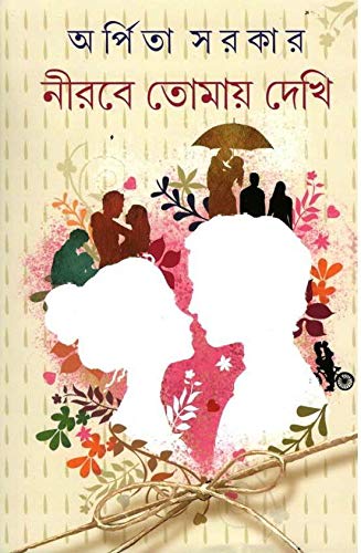Buy Nirobe Tomai Dekhi Book Online at Low Prices in India | Nirobe ...