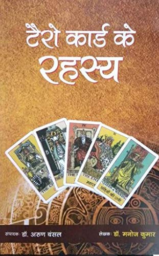 Terro Card Ke Rahasya : Manoj Kumar: Amazon.in: Books