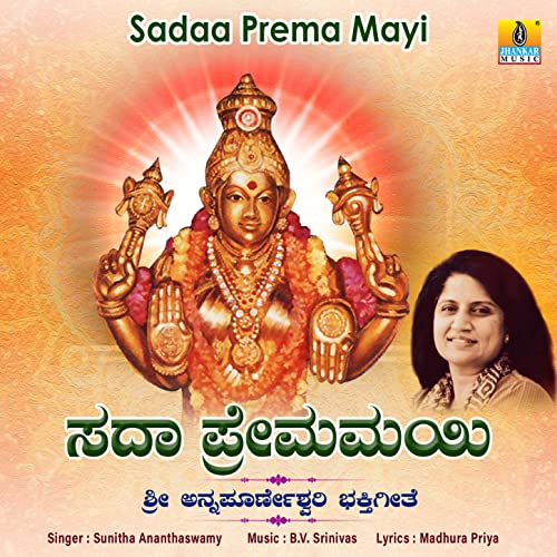 Amazon Music Unlimited - Sunitha Ananthaswamy 『Sadaa Prema Mayi - Single』