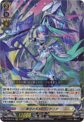 Amazon.co.jp: カードファイト!! ヴァンガード D-BT09/010 勇往の天刈 ロンダリア RRR : おもちゃ