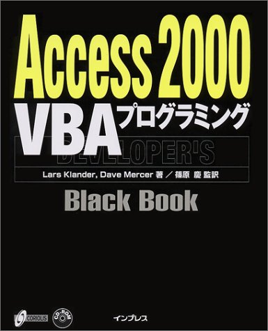 Access2000VBAプログラミング (BlackBook) | Lars Klander, Dave Mercer |本 | 通販 ...