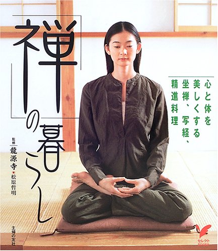 Amazon.com: Life of "Zen" - Zen to beautiful body and mind ISBN ...