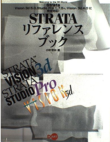 STRATAリファレンスブック―Strata Vision 3d 5.0,Studio Pro 1.7.5+,Vision 3d 4.0に完全 ...