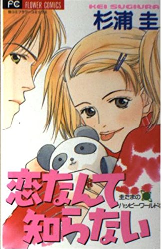 Amazon.com: (Happy World of Flower Comics Kei balls) that I do not know ...