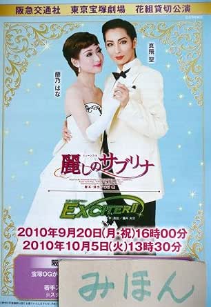 Amazon.co.jp: Super Rare Takarazuka Hanagumi Beautiful Sabrina Mahi ...