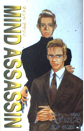 MIND ASSASSIN 3 (ジャンプコミックス) | かず はじめ |本 | 通販 | Amazon