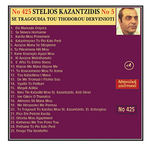 Play Stelios Kazantzidis No 5 Se Tragoudia Theodorou Dervenioti by ...