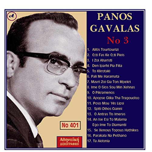 Amazon.co.jp: Panos Gavalas, Vol. 3 : Panos Gavalas: デジタルミュージック