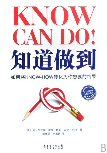 KNOW CAN DO!:put your know-how into actions (Chinese Edition) : Ken.Bu ...