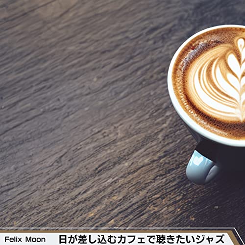 Amazon MusicでFelix Moonの日が差し込むカフェで聴きたいジャズを再生する