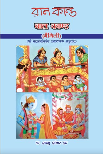 Bal Kand ( Maithili): Shrimad Valmiki Ramayan Anuvad (Ramayana ...
