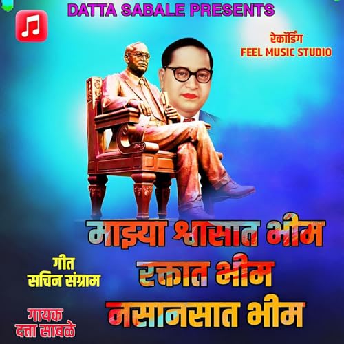 Play Maza Sasvatat Bhim Raktat Bhim by Datta Sabale on Amazon Music ...