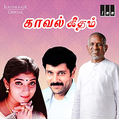 Amazon Music - Ilaiya RaajaのKaaval Geetham (Original Motion Picture ...