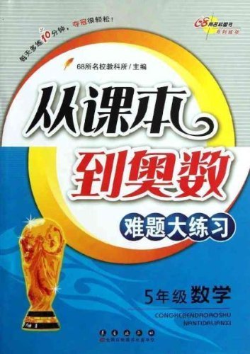 Amazon.com: The Fifth grade Mathematics - Practice from Textbooks to ...