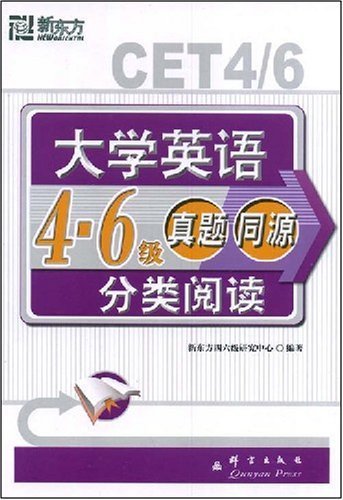 Amazon.com: CET4/6 Classified Reading (Chinese Edition): 9787800808531 ...