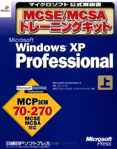 Amazon.com: MCSE / MCSA Training Kit Microsoft WindowsXP Professional (Microsoft official manual ...