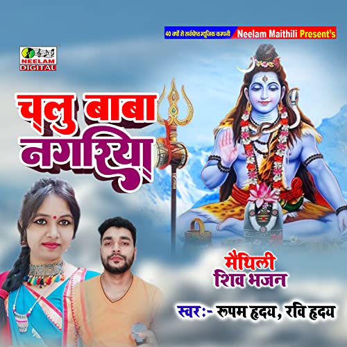 Écouter Chalu Baba Nagariya (Maithili) par Roopam Hriday & Ravi Hriday sur Amazon Music ...