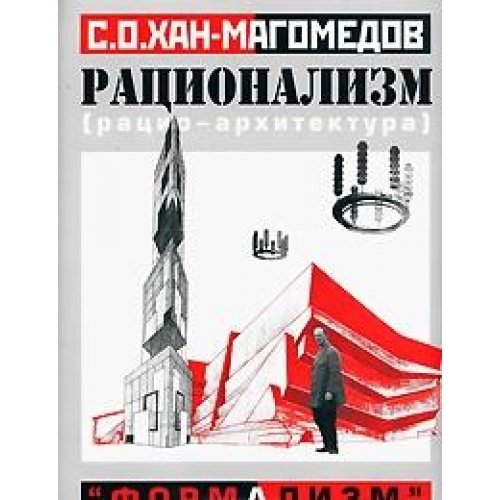 Amazon.com: Ratsionalizm - "formalizm". Tom 2: 9785964701279: Books