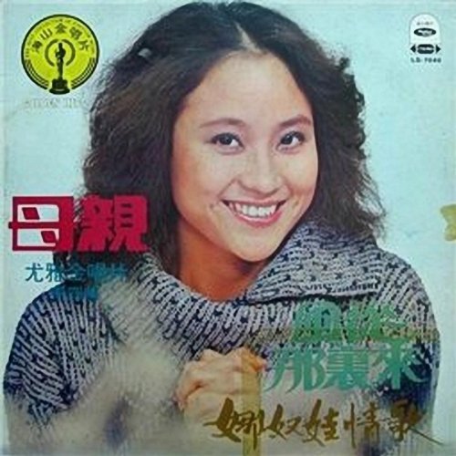 Amazon.co.jp: Love Song Of Nanuwa : You Ya: Digital Music