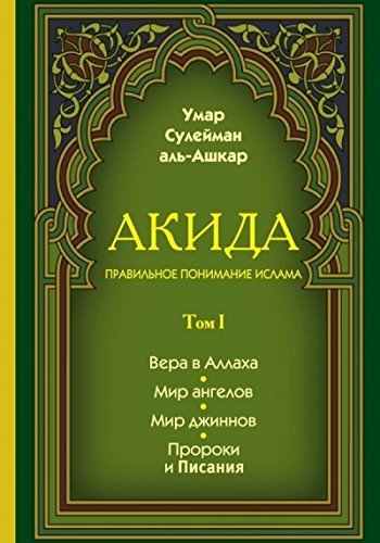 Amazon.com: Akida. Pravilnoe ponimanie islama. V 2-h tomah ...