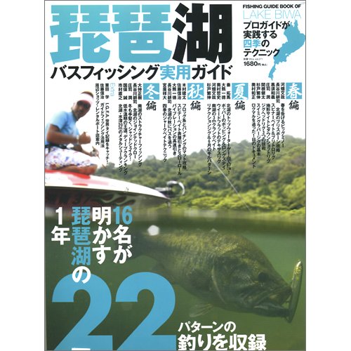 Amazon.com: Lake Biwa Bass Fishing Practical Guide to Techniques - four ...