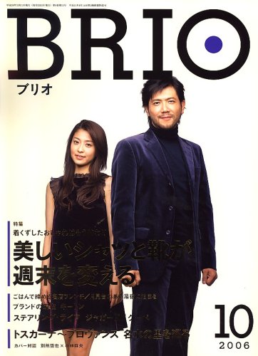 BRIO (ブリオ) 2006年 10月号 [雑誌] : Amazon.es: Libros