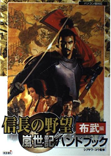 Amazon.com: Ambition Ranseiki Handbook cloth Takeshi hen Nobunaga (2001) ISBN: 487719861X ...