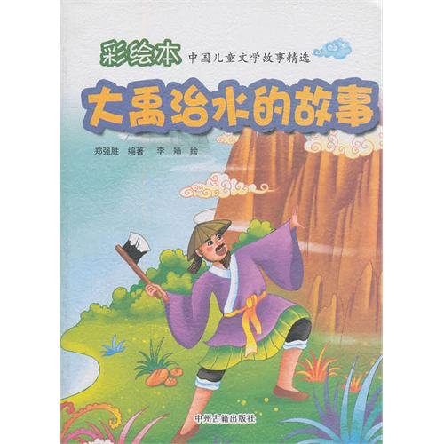 Amazon.com: Colourful picture book Chinese children's literature story ...