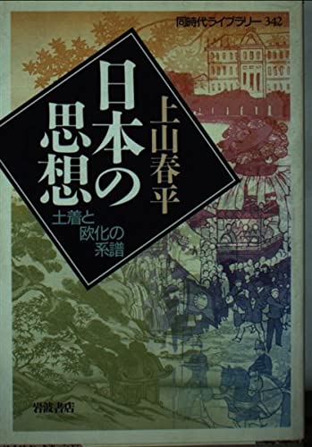Thought of Japan - Genealogy of Europeanization and indigenous ...