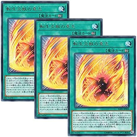 Amazon.co.jp: 【 3枚セット 】遊戯王 日本語版 SOFU-JP053 Will of the Salamangreat 転生炎獣の意志 (レア) : おもちゃ