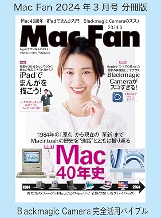 Amazon.co.jp: Blackmagic Camera 完全活用バイブル（Mac Fan 2024年3月号分冊版） eBook : Mac Fan編集部: 本