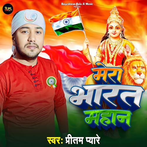 Amazon MusicでPritam PyareのMera Bharat Mahanを再生する