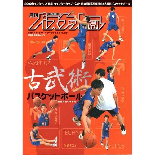 Amazon.com: Old martial arts basketball - Efforts body operation method ...
